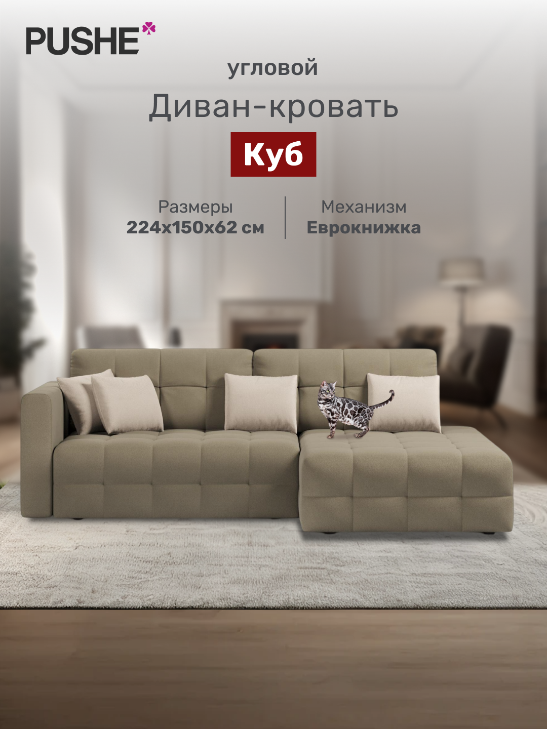 Диван раскладной 4Home Куб, 224х150х62 см, велюр, диван-кровать угловой, двухместный, механизм Еврокнижка, в гостиную