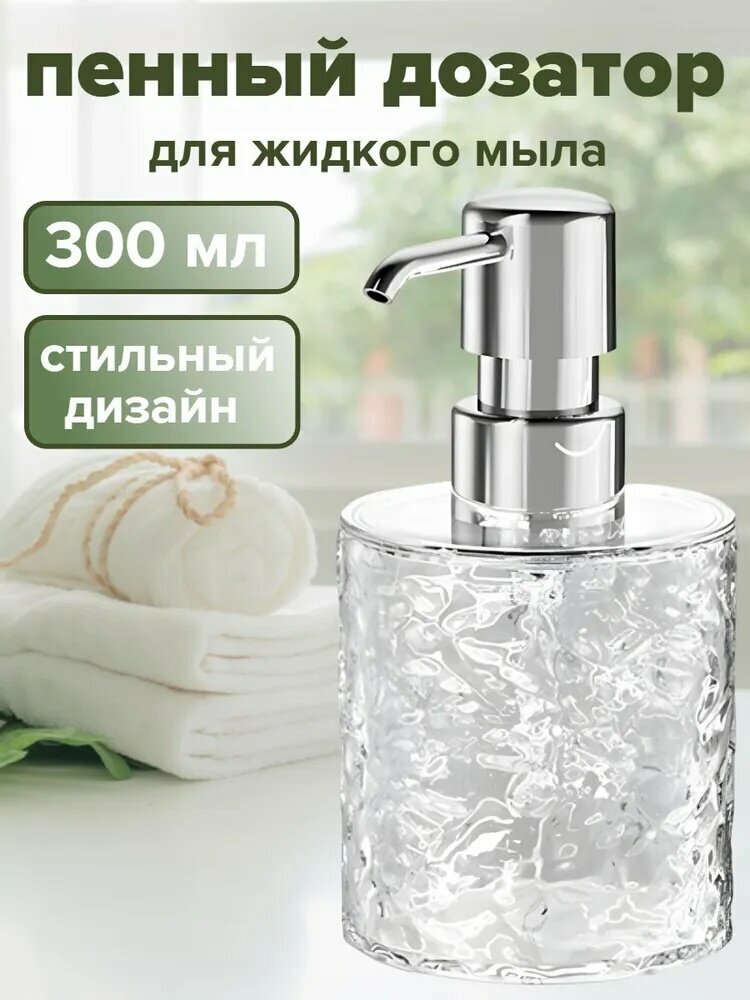 Дозатор для жидкого мыла механический 300 мл, 1 шт