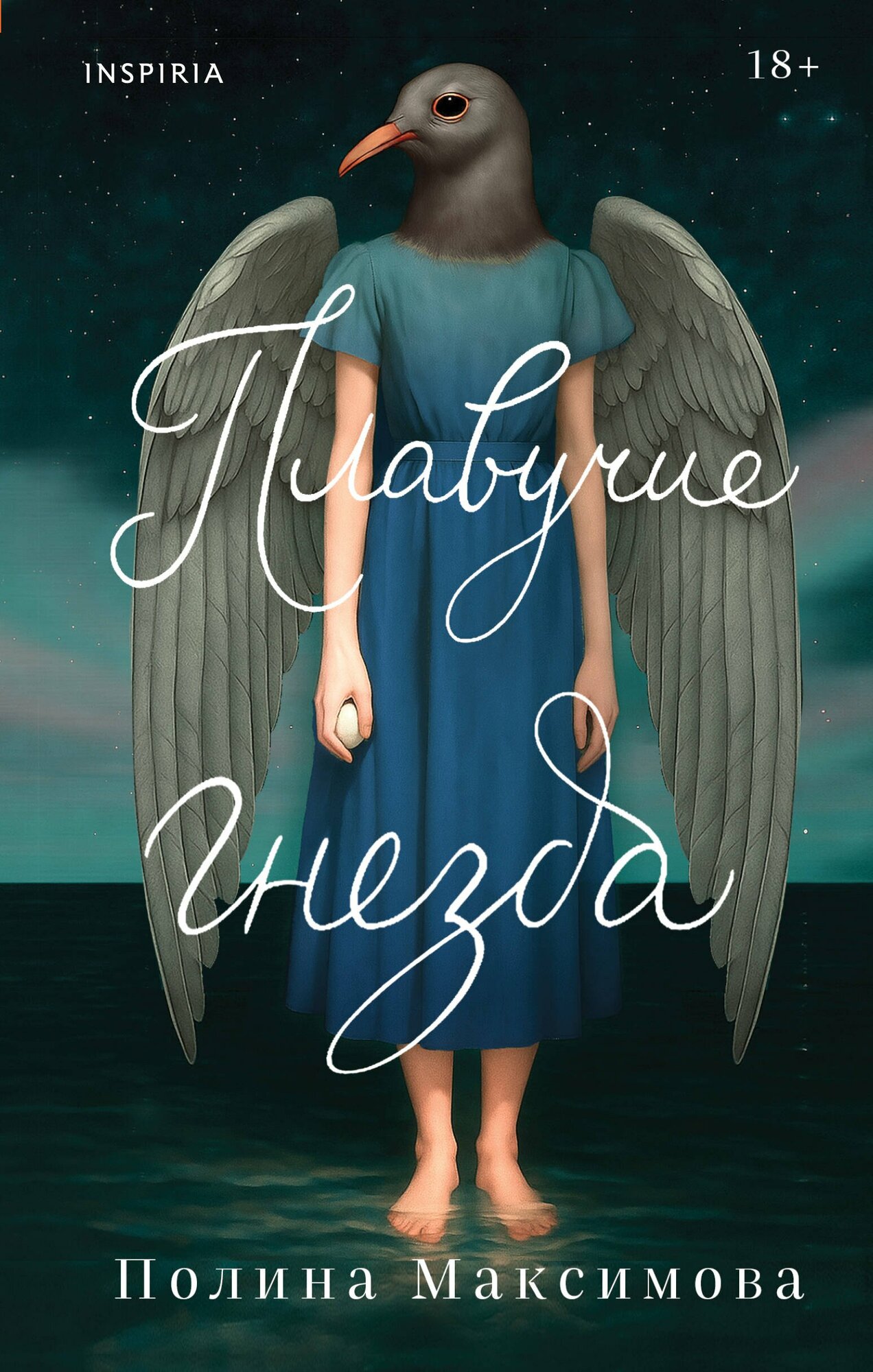 Плавучие гнезда