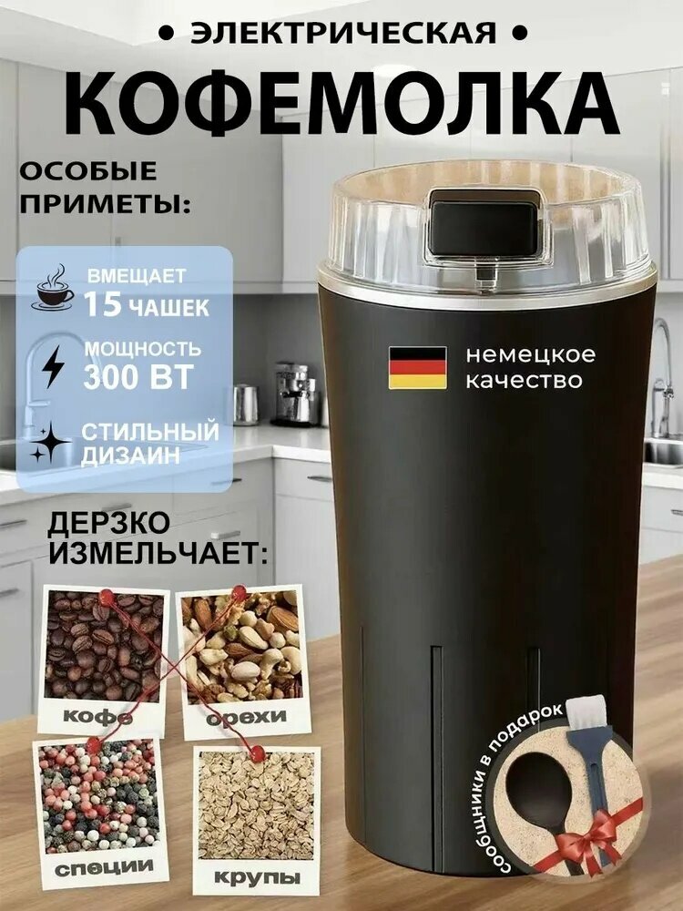 ManY Кофемолка KFYMJ 300 Вт, объем 85 г