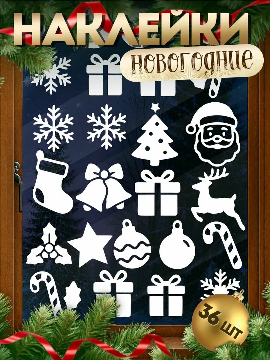 Новогодние наклейки на окна снежинки