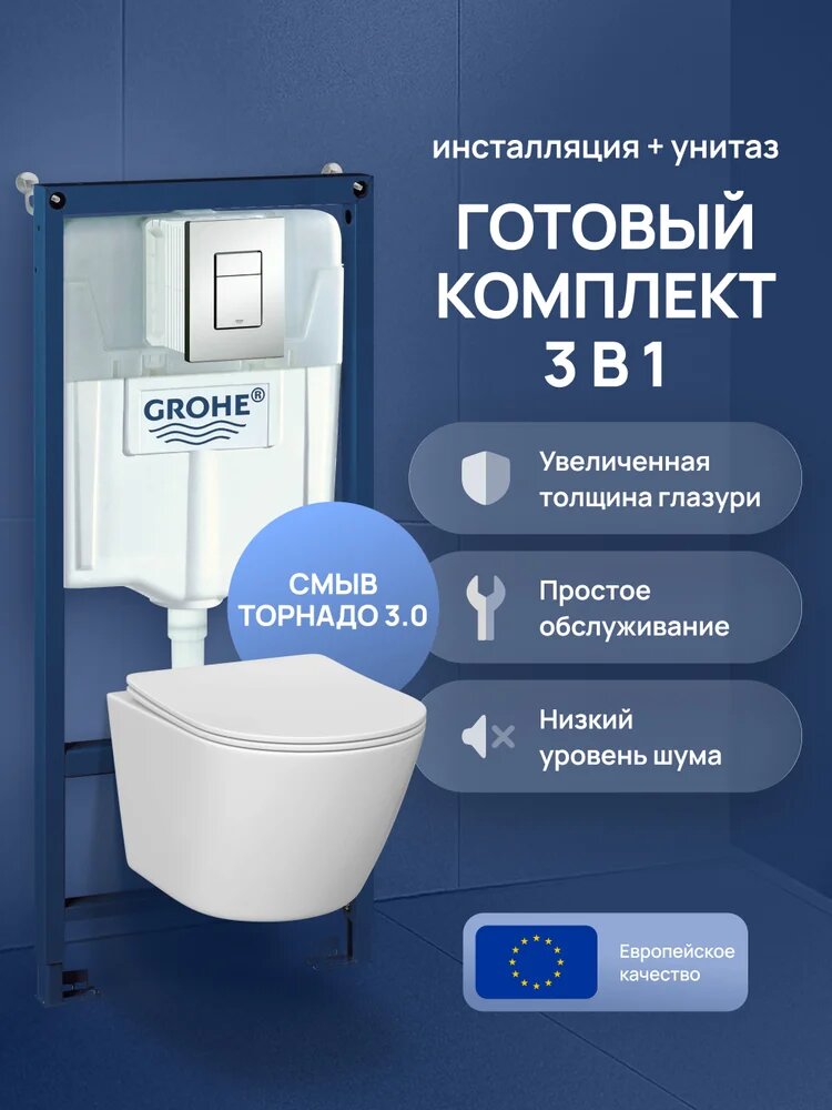 Комплект 3 в 1: Инсталляция Grohe Rapid SL 38772001 / Унитаз подвесной STWORKI Левангер S07401WH безободковый, смыв Торнадо, с микролифтом, антивсплеск / Кнопка хром