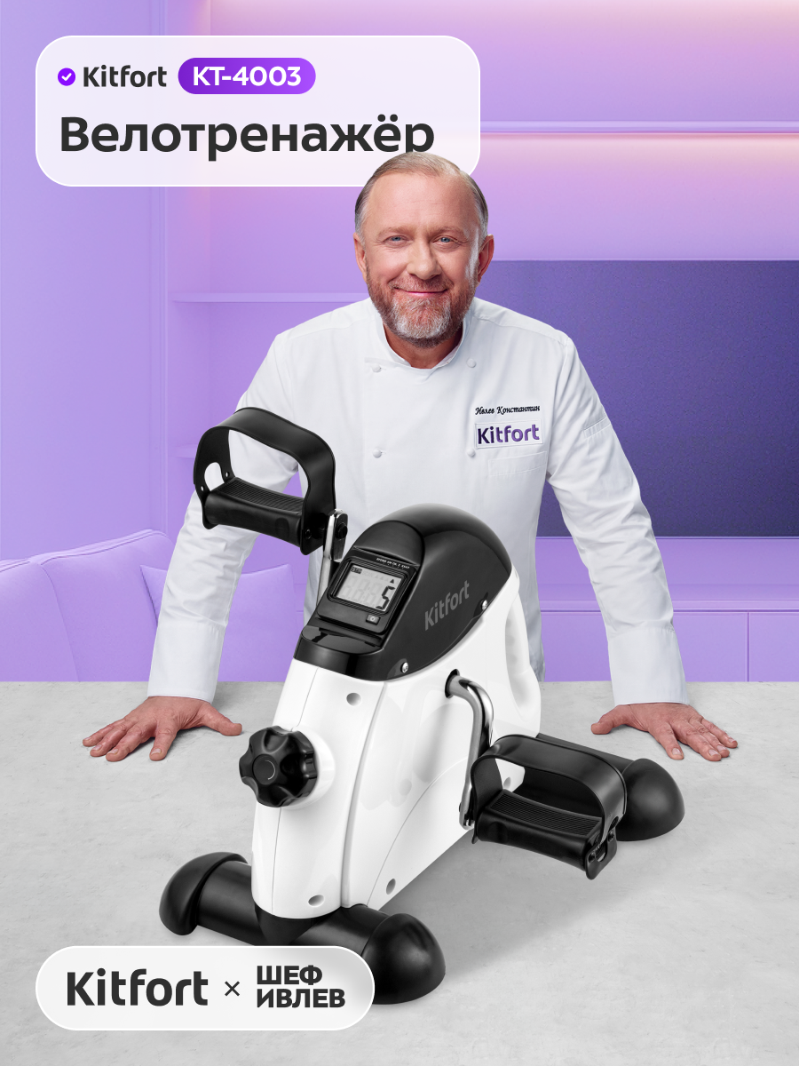 Велотренажер Kitfort КТ-4003