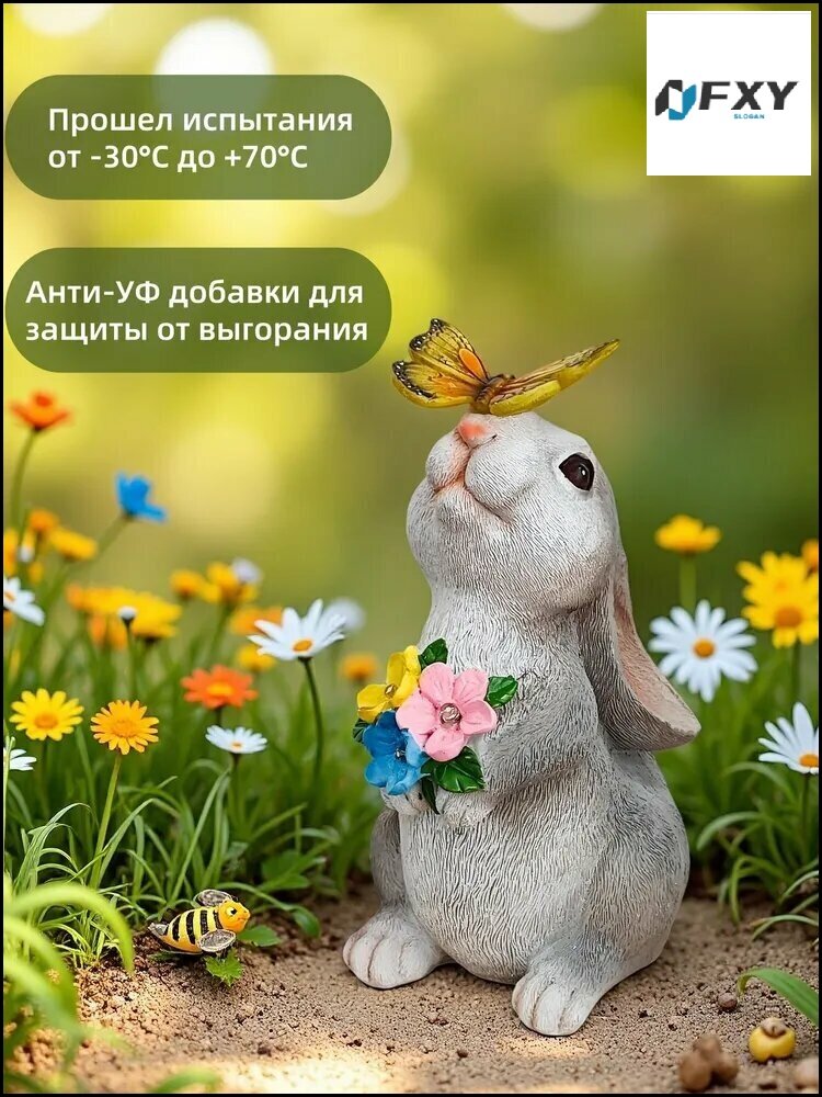 Эксклюзивная фигура кролика с автоматической активацией и деактивацией от световых импульсов