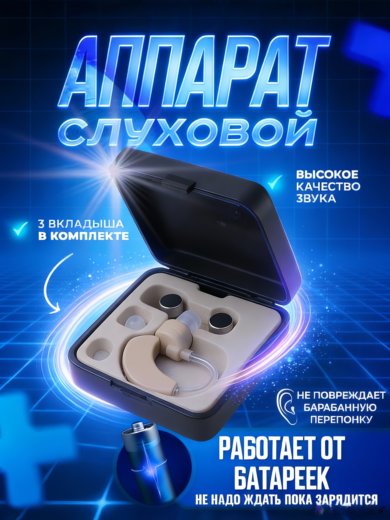 Слуховой аппарат "Усилитель слуха", для пожилых, на батарейках