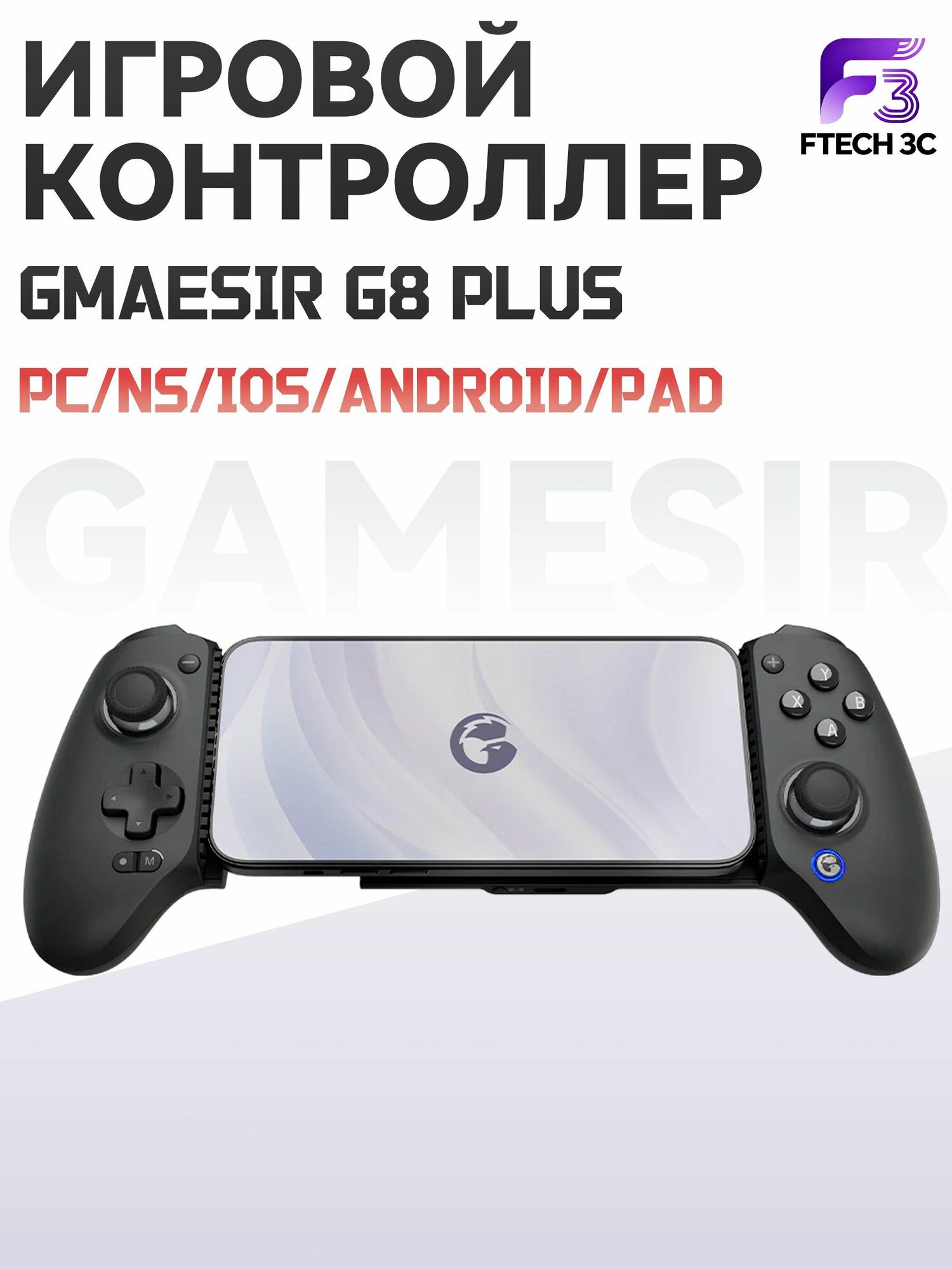 GameSir G8+ Игровой контроллер с эффектом Холла Bluetooth Gamepad для Nintendo Switch, телефонов Android, планшетов, iPhone, iPad, ПК