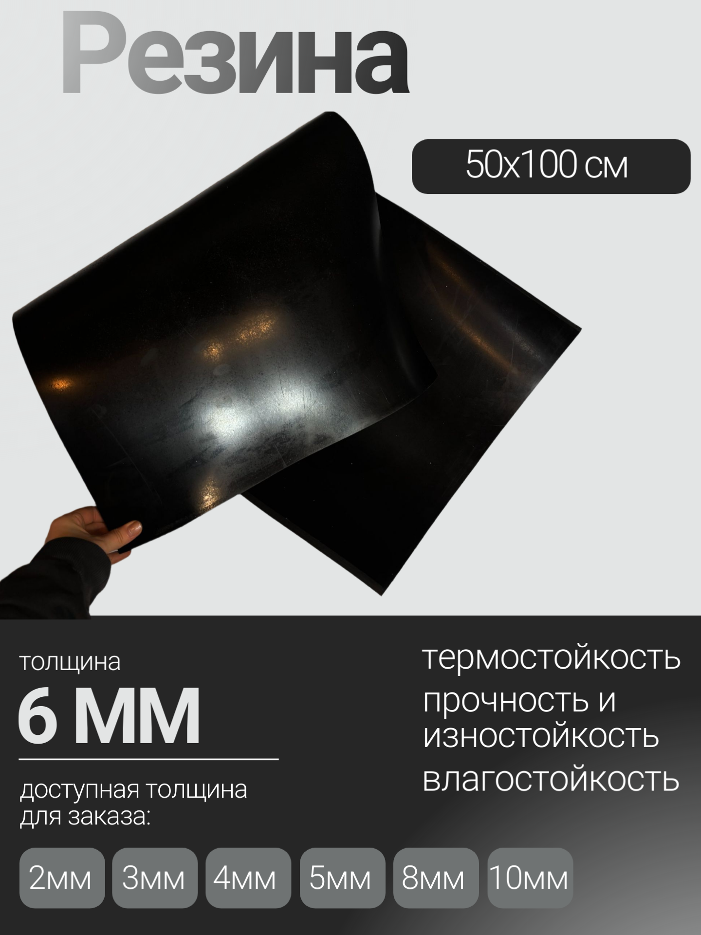 Сантехническая листовая резина для прокладок 0.5х1м 6мм, прочная