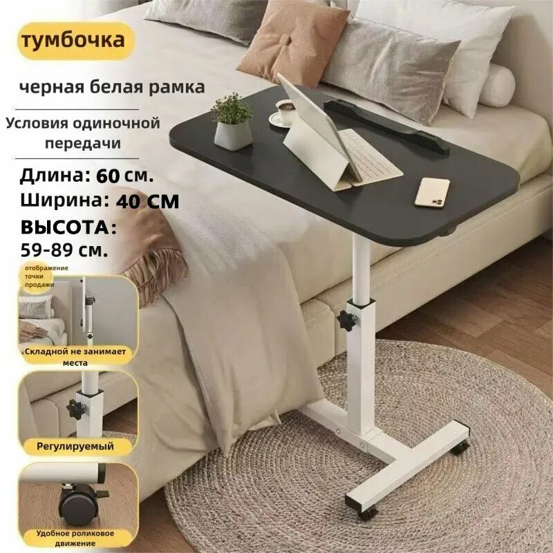 Приставной столик, 40х60х89 см