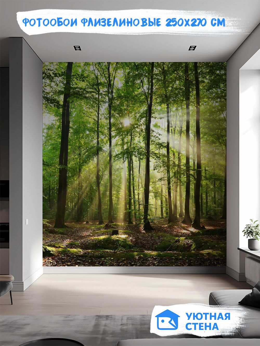 Фотообои Уютная стена "Осенний лес в Польше", флизелиновые, 250х270 см