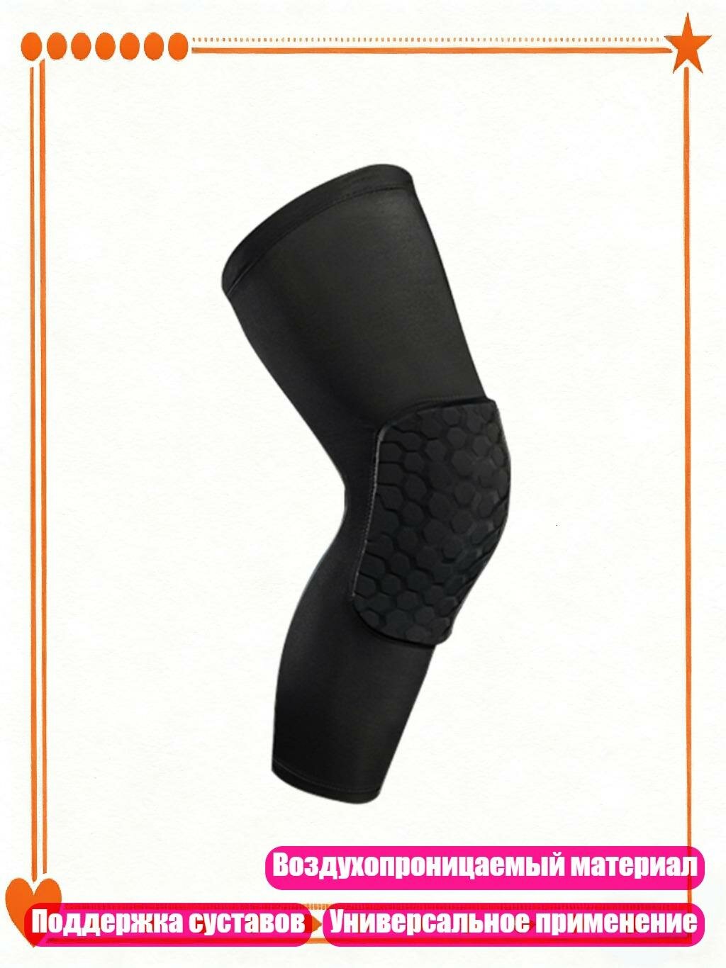 Спортивные наколенники для баскетбола, футбола и фитнеса, Черный - L