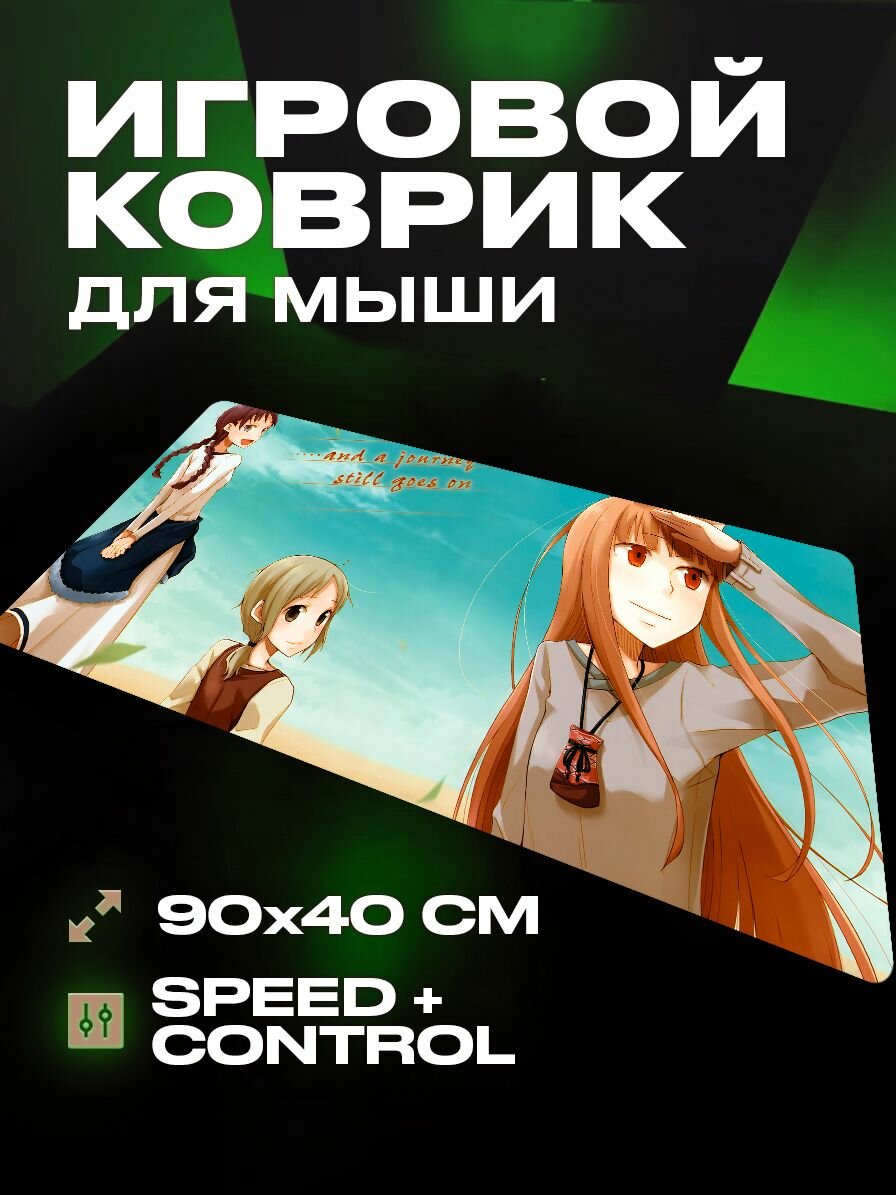 Коврик для мыши игровой Spice and wolf 90x40 см ProSleeves