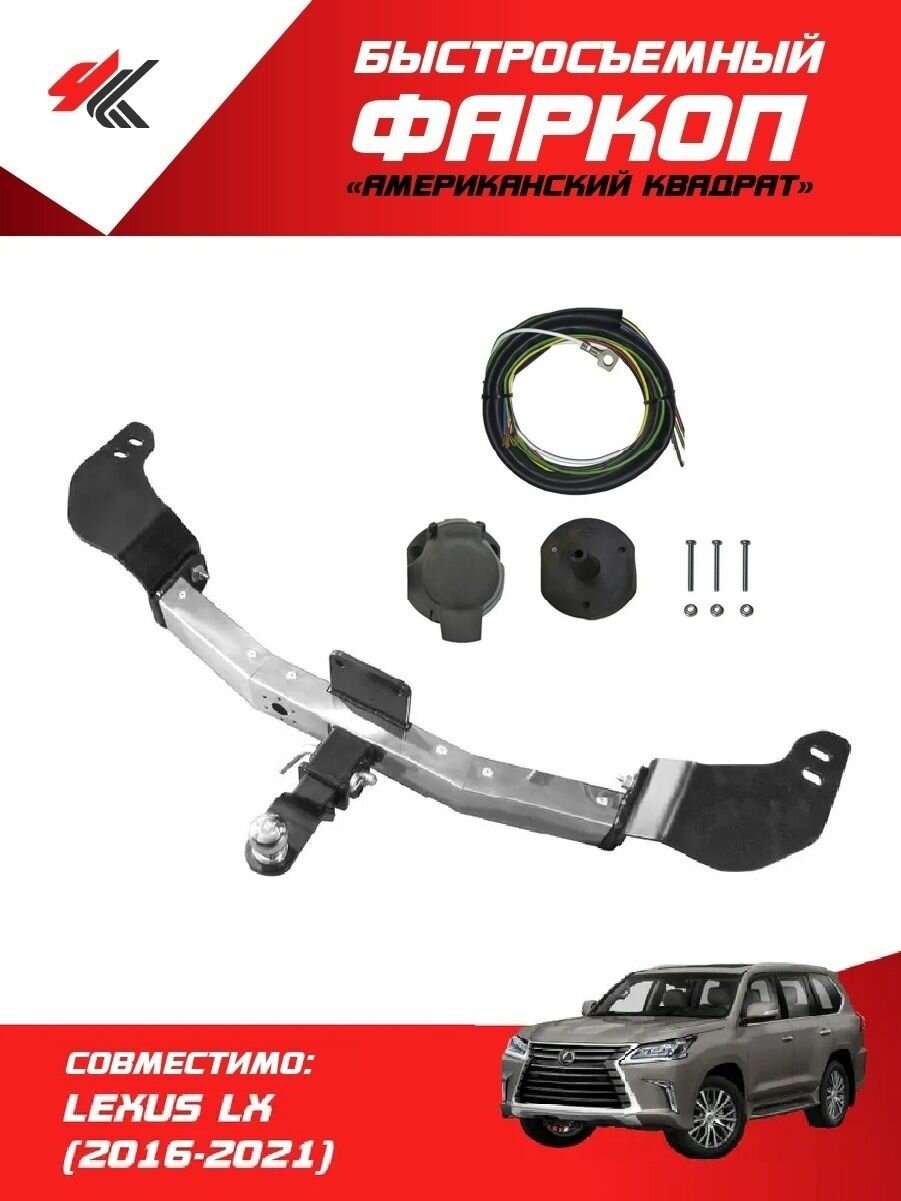 Фаркоп (тип "E") с нержавеющей накладкой для лексус ЛХ (2016-2021) "PT-Group" + электрика "Berg"