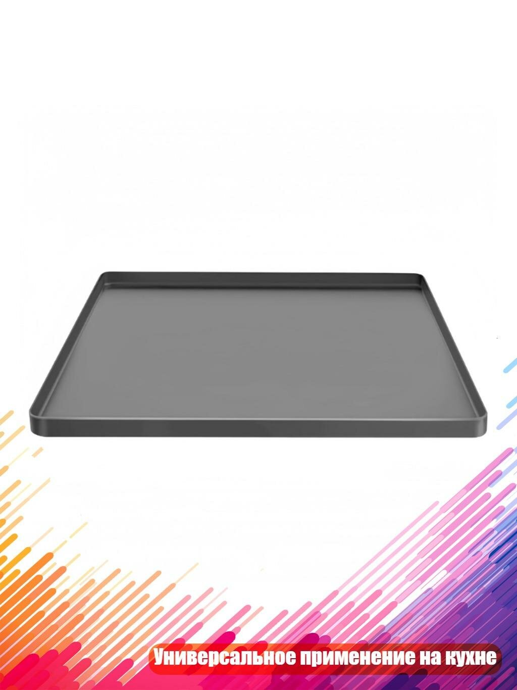 Поддон для посудомоечной машины с бортиками, B