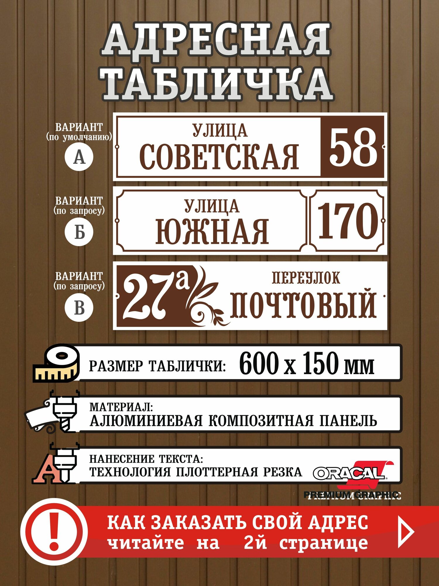 Адресная табличка