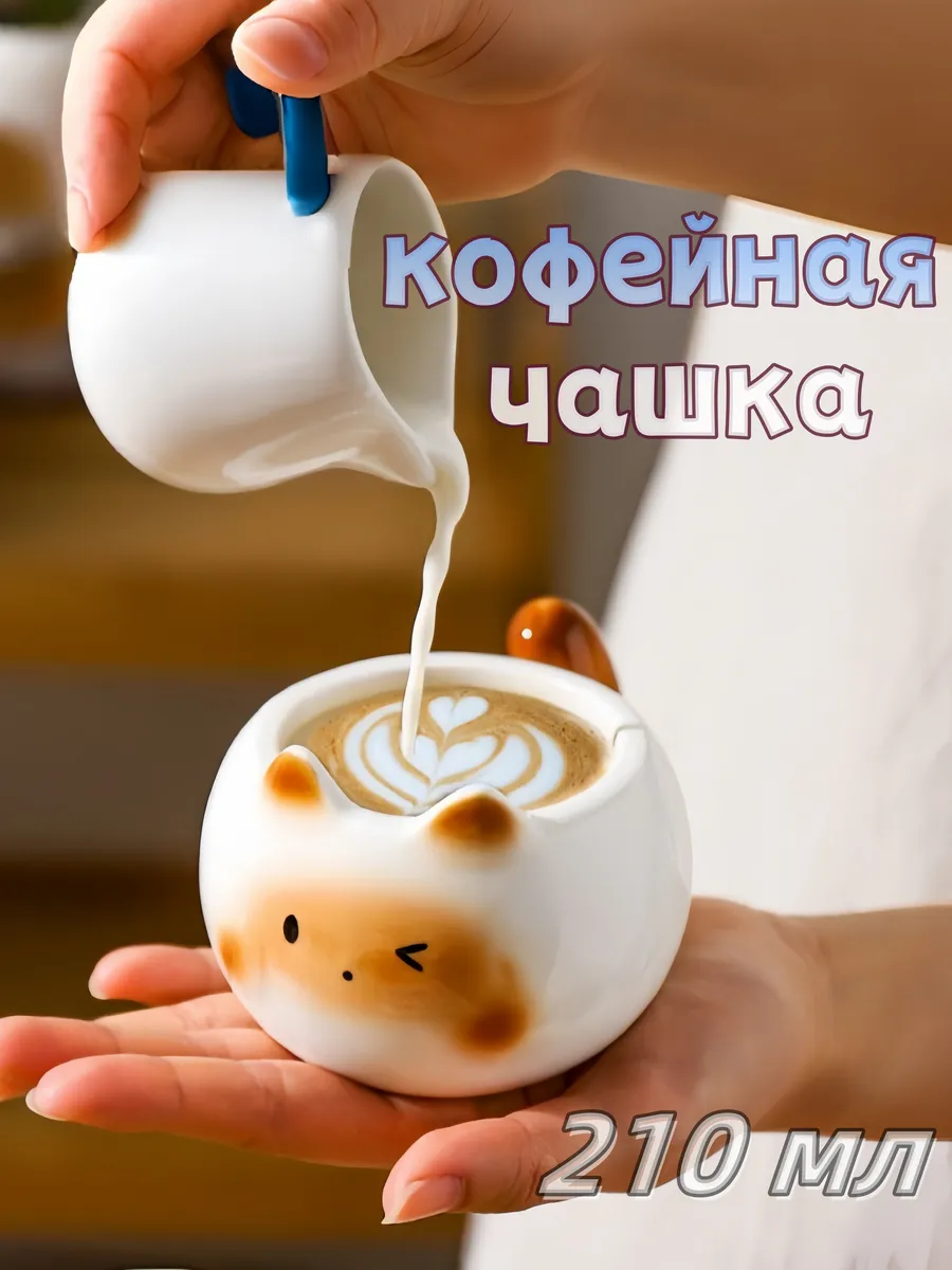 Кружка ZARA HOME "Котенок", керамическая, ручная работа, 210мл, белая