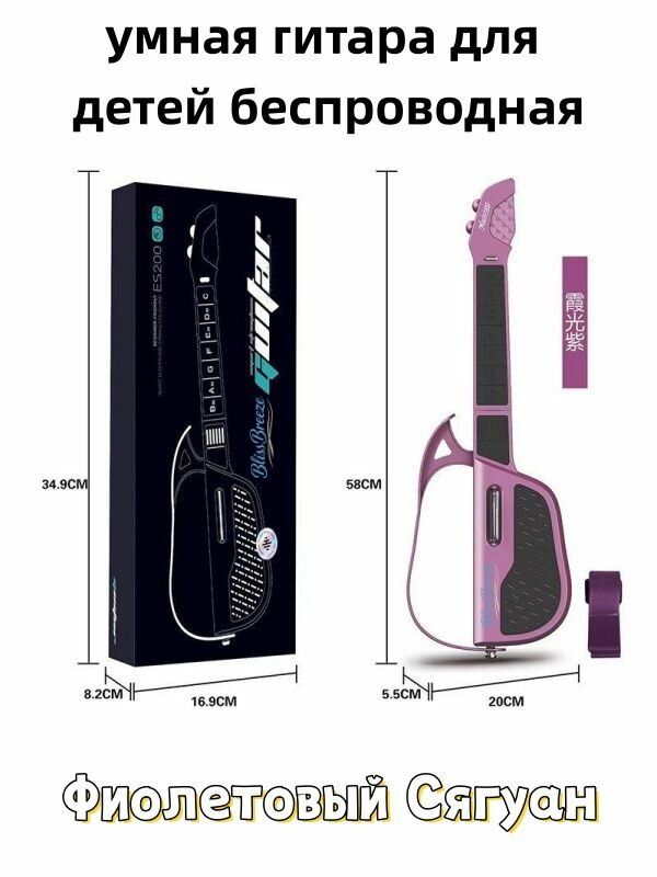 Умная гитара для детей беспроводная Фиолетовый Сягуан