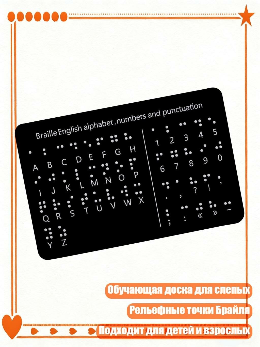 Обучающая доска азбуки Брайля 18,4x12 см