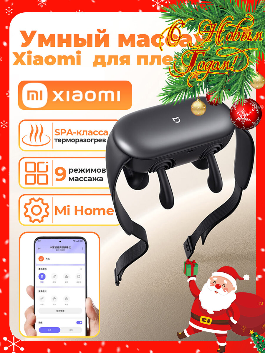 Массажер для шеи и плеч с подогревом Xiaomi Mijia Smart Shoulder and Neck Massager (MJJJAMY01YMYY)