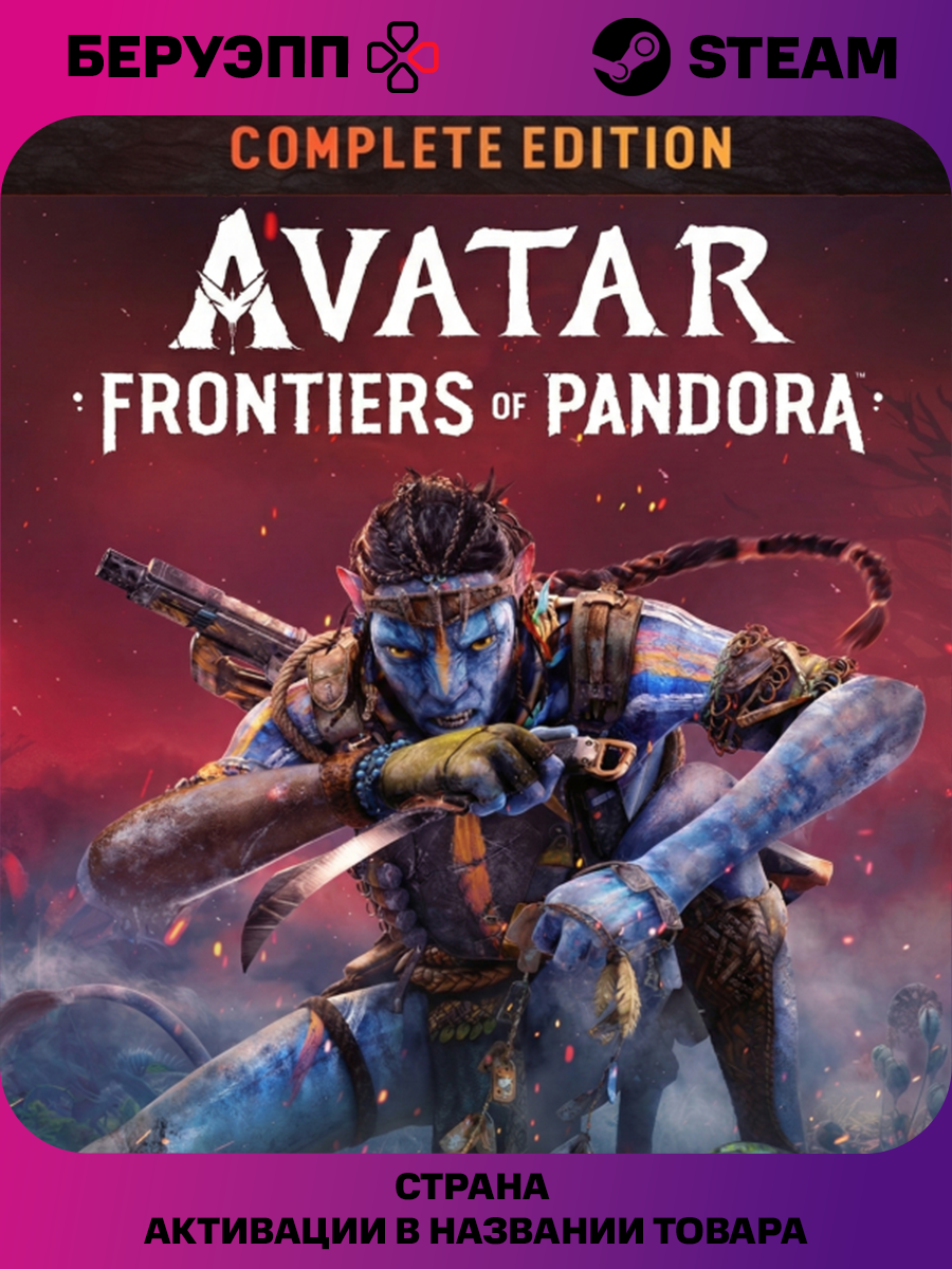 Игра Avatar: Frontiers of Pandora Complete Edition Подарок для Steam PC (ПК) | Страна Активации Россия | Автовыдача