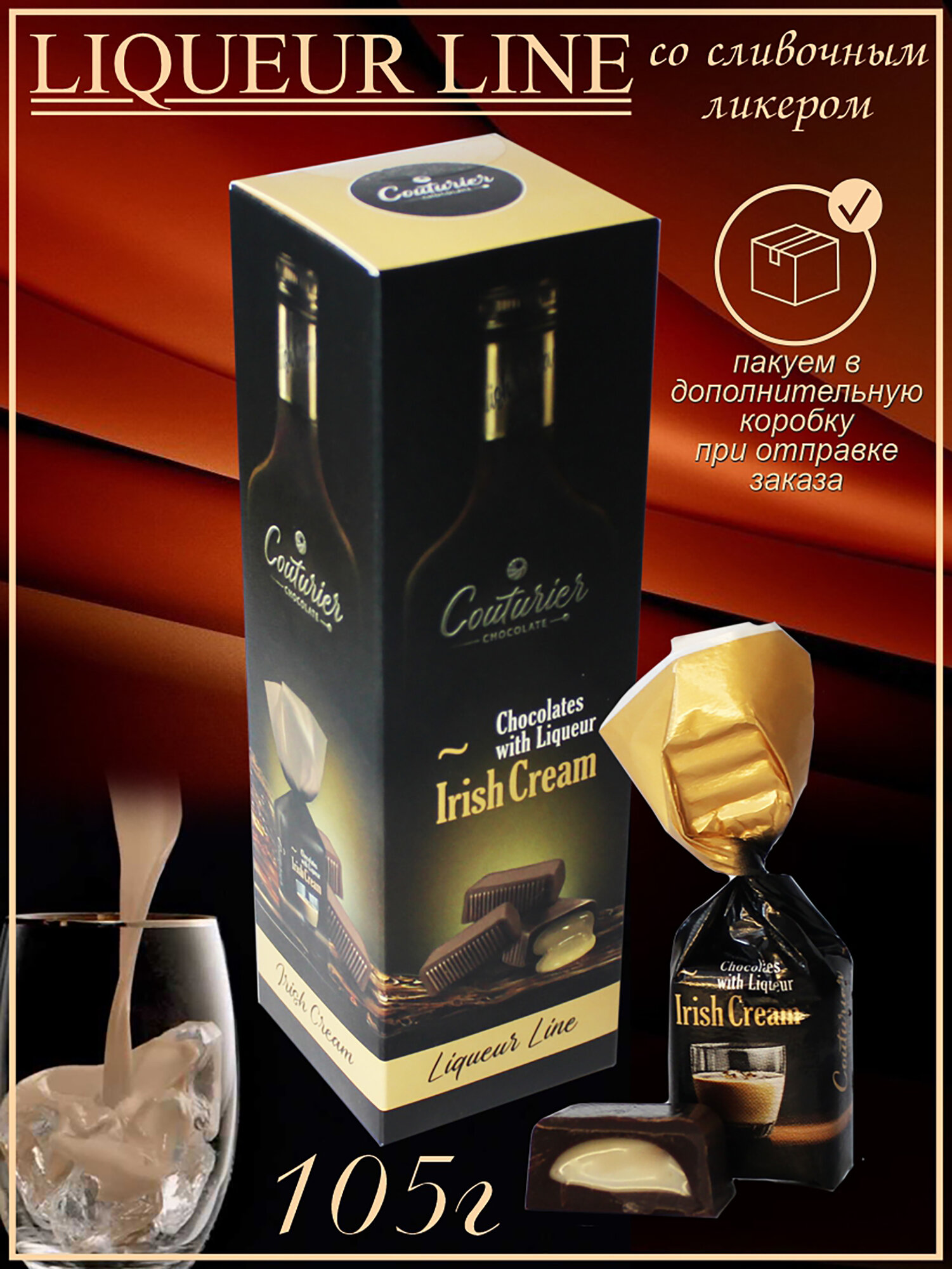 Шоколадные конфеты "Ликерная линия" со сливочным ликером в подарочнорй коробке 105 г