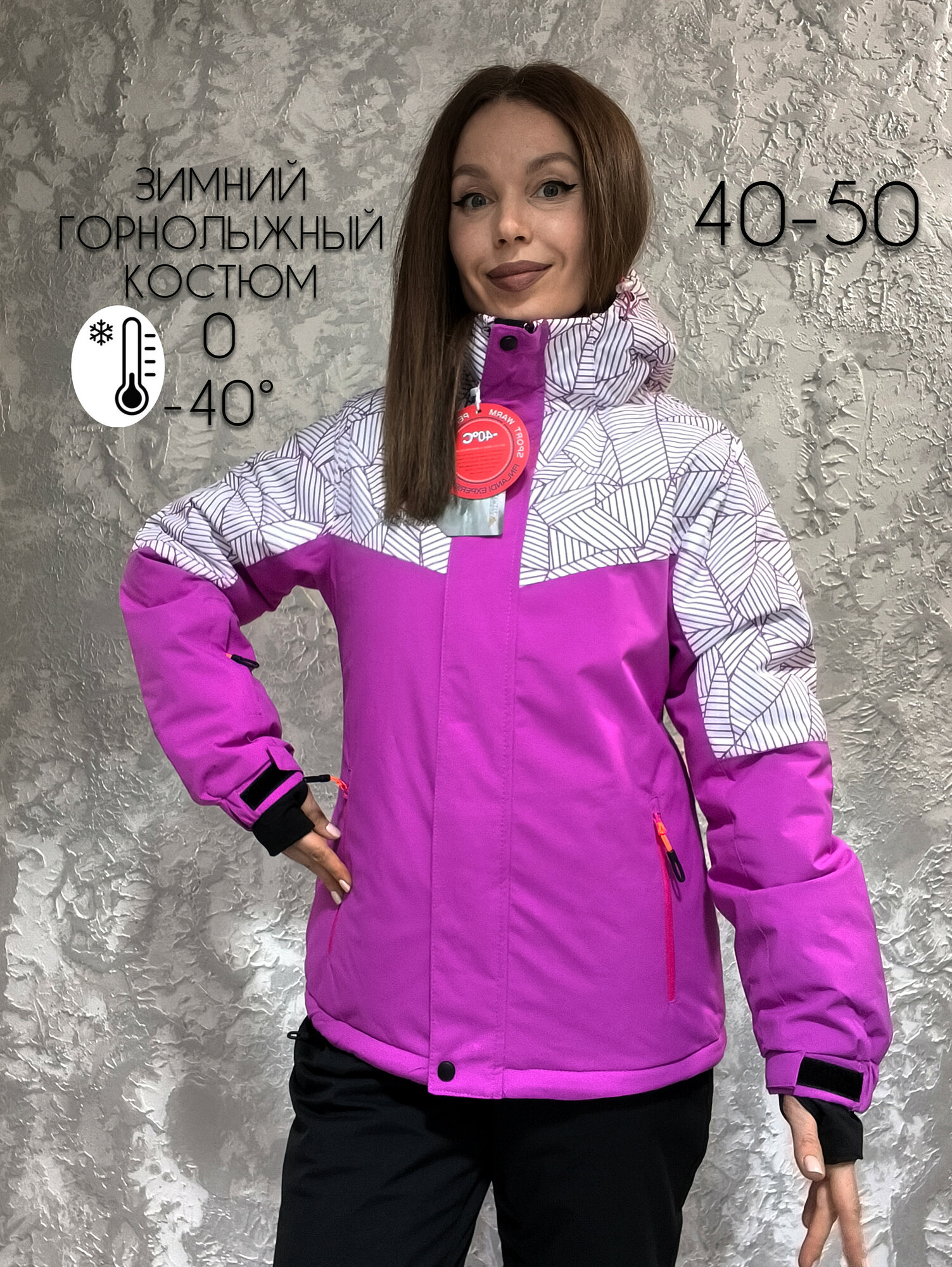 Комплект верхней одежды  горнолыжный, тёплый