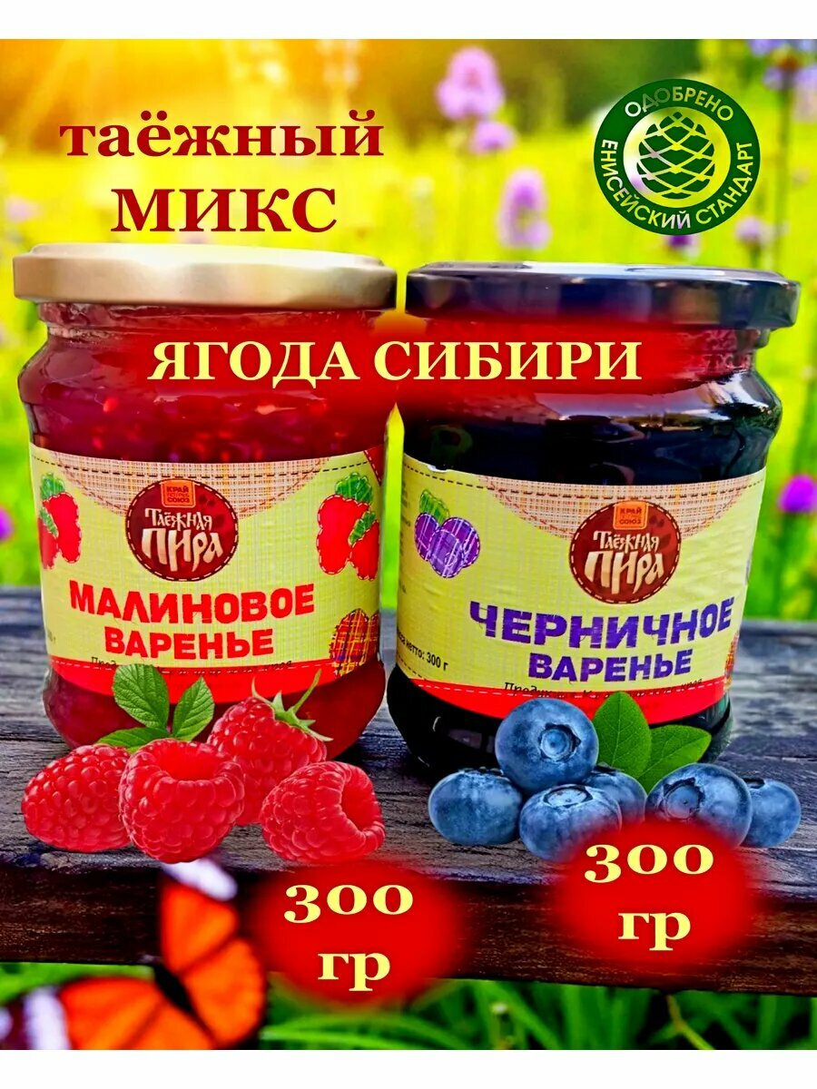 Черника и Малина, варенье, 2 шт х 300гр
