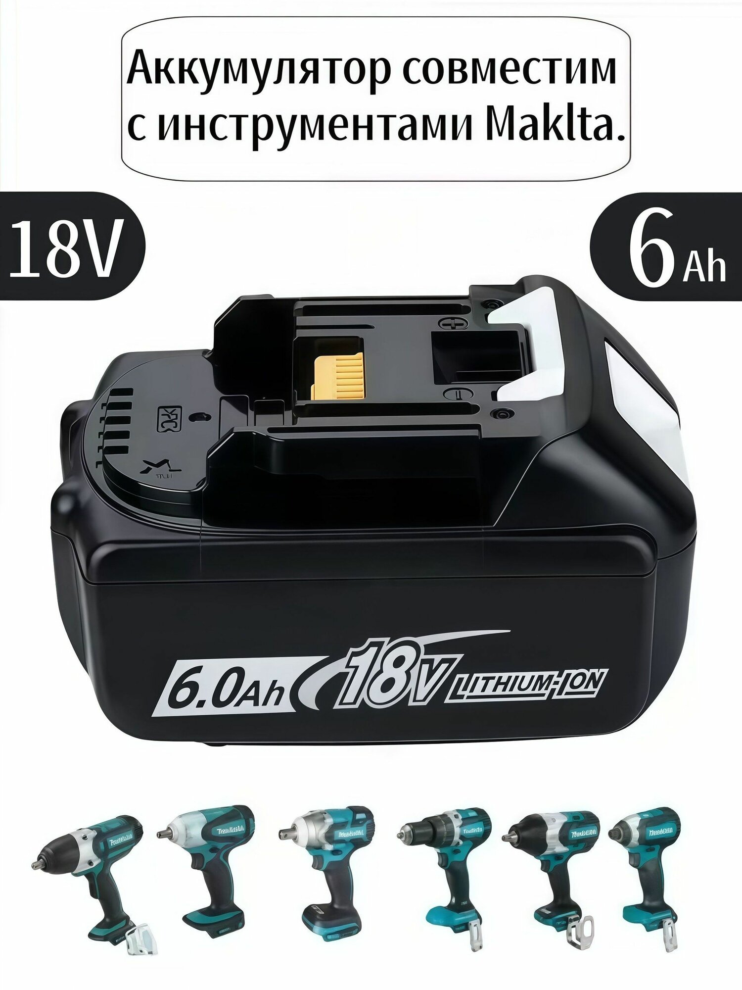 Аккумулятор для шуруповертов, дрелей и инструментов серии LXT BL1830 BL1850B BL1860B BL1840B BL1850, 18V 6.0 Ah