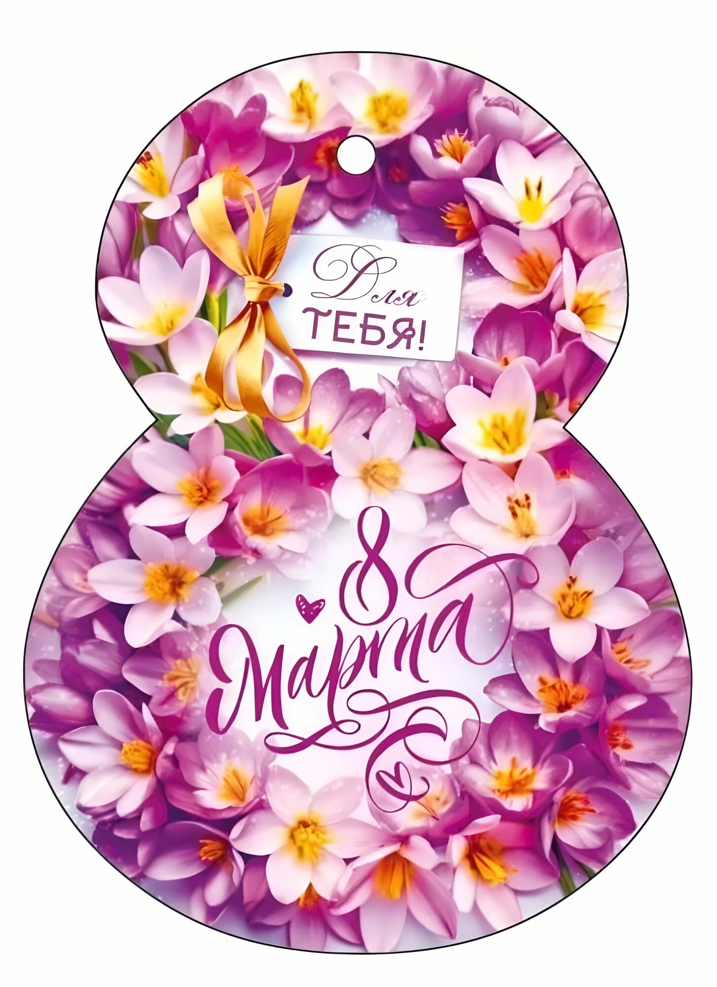 Мини-открытка 8 марта, весенние цветы, 1 шт, 8,5х11,4 см