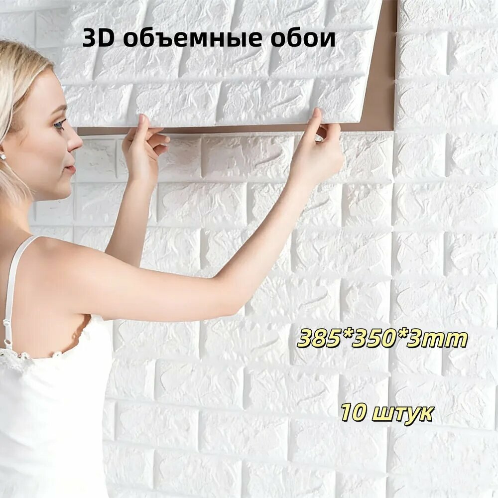 "Кирпич белый" 10 шт. самоклеющаяся панель для стен и потолка 385*350*5 мм обои для кухни моющиеся влагостойкие изголовье для кровати мягкое 3д