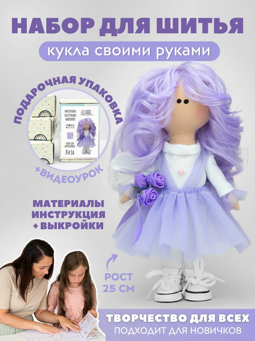 Набор для шитья куклы Pugovka Doll Лиза