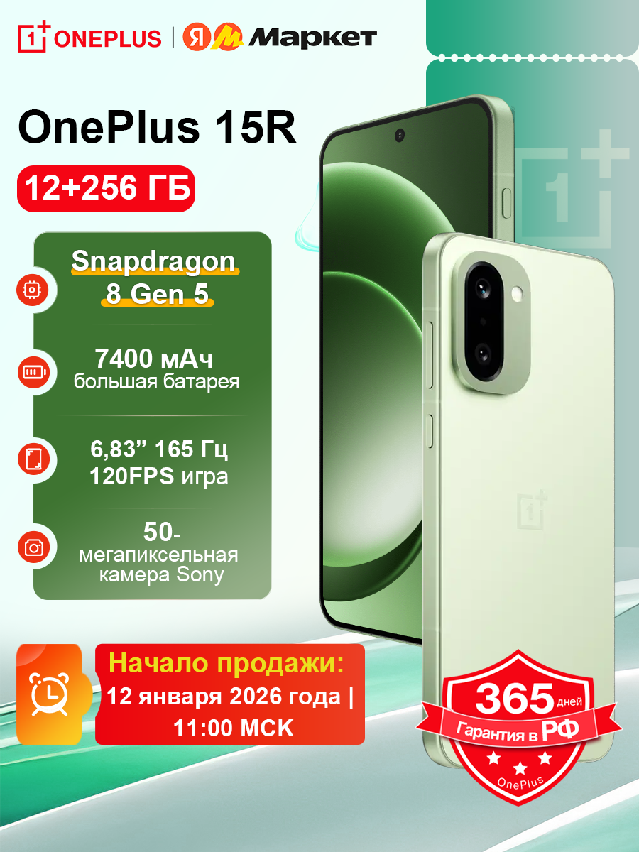 Смартфон OnePlus 15R 12/256 ГБ Global, Snapdragon 8 Gen 5, 7400mAh 165Hz IP68 IP69, зеленый