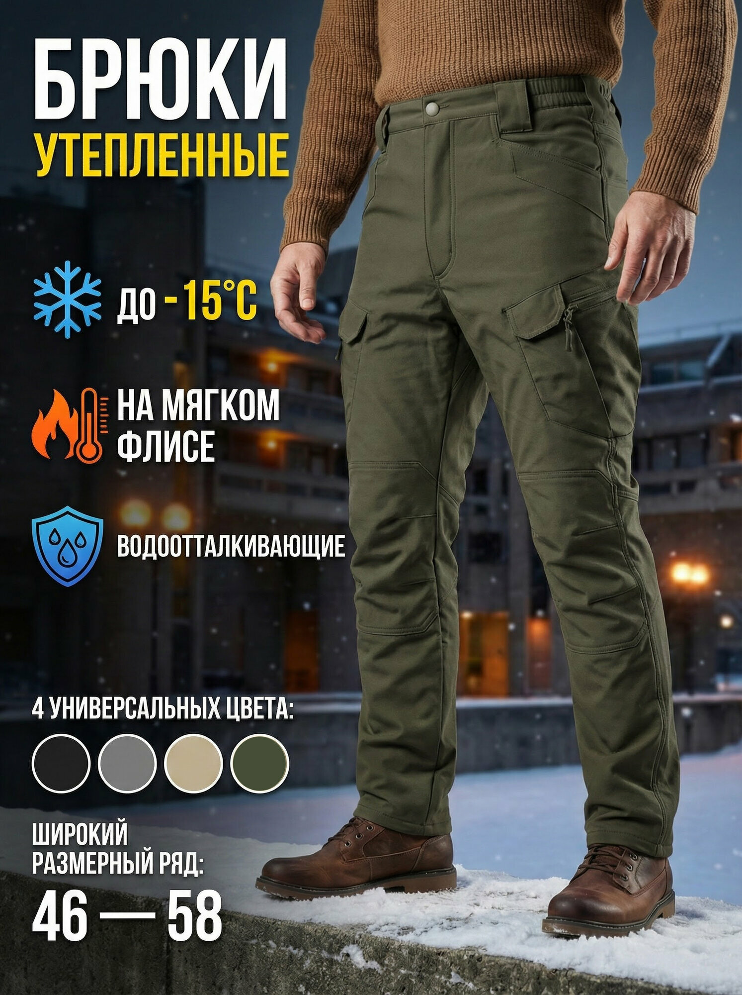 Брюки карго Зимние брюки карго