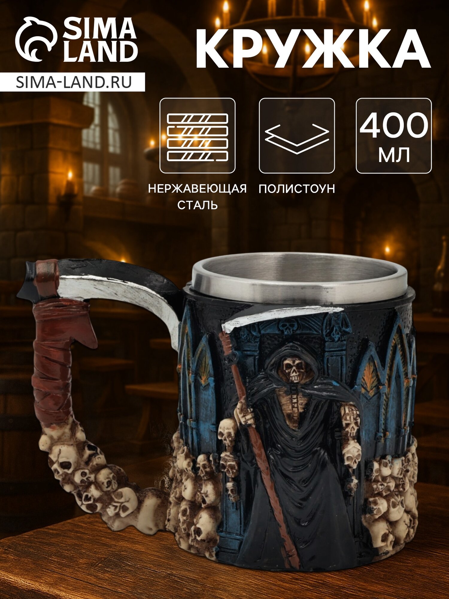 Кружка средневековая «Смерть с косой», 400 мл, нержавеющая сталь, синяя