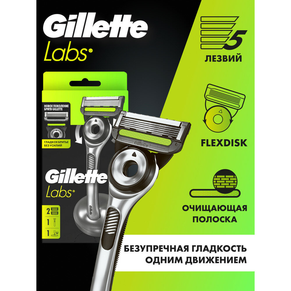 Мужская бритва Gillette Labs с 2 кассетами и подставкой для бритвы