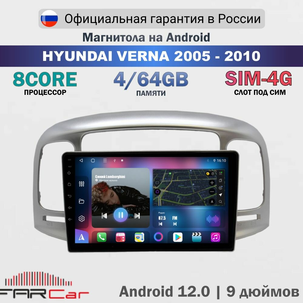 Магнитола Hyundai Verna 2005-2010 на Android 13.0, Хендай Верна, 4+64Гб, комплект рамка + проводка - 9 дюймов