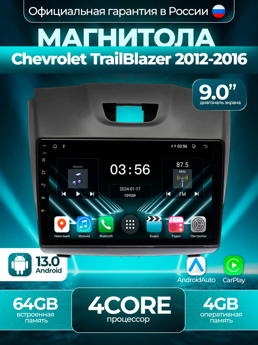 Магнитола Chevrolet TrailBlazer 2012-2016 на Android 14.0 / Шевроле ТрейлБлейзер / Экран 2K, 6 128 Гб, процессор UIS7870 2,7 Ггц, SIM 4G, DSP - FC LX435M (GX-2K) - 2K 9,5 дюйма