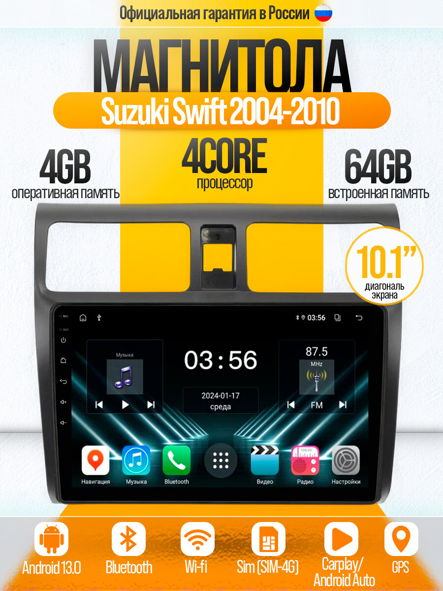 Магнитола Suzuki Swift 2004-2010 на Android 14.0 / Сузуки Свифт / Экран 2K, 6 128 Гб, процессор UIS7870 2,7 Ггц, SIM 4G, DSP - FC LX3056M (GX-2K) - 2K 10,36 дюйма