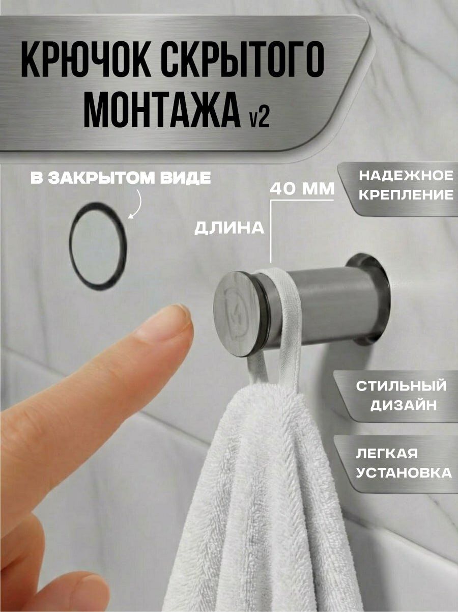 Крючок скрытого монтажа механический