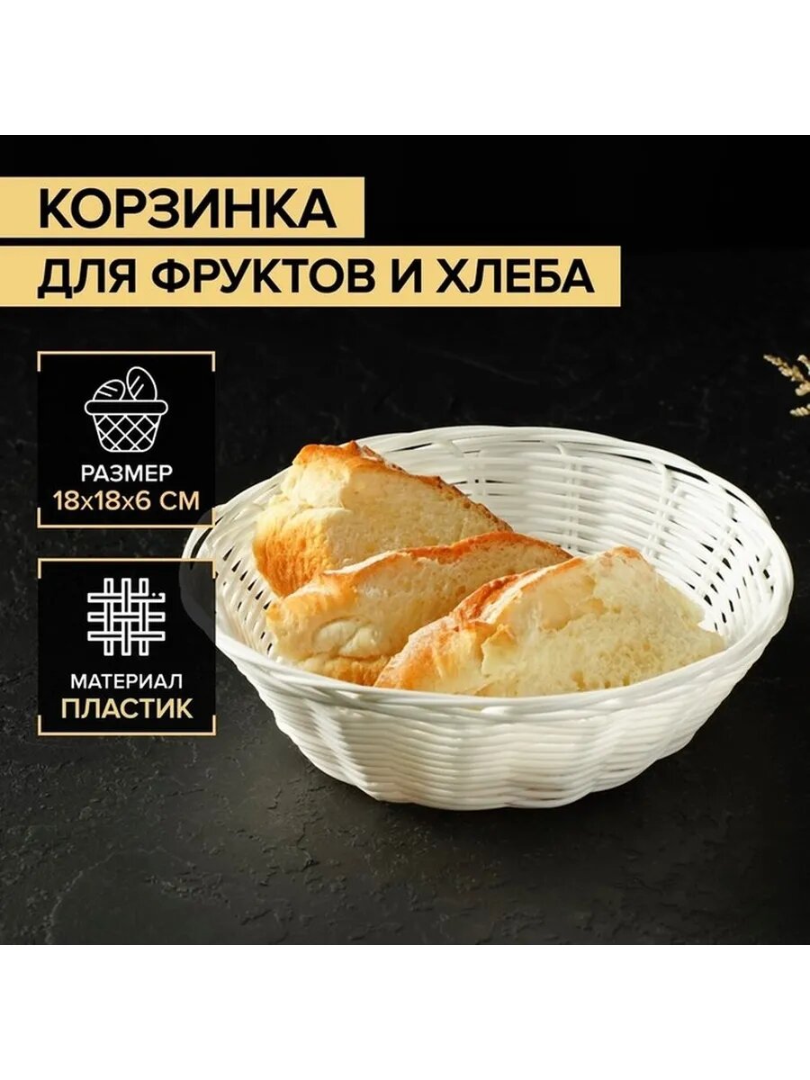 Элегантная белая корзина для хранения продуктов