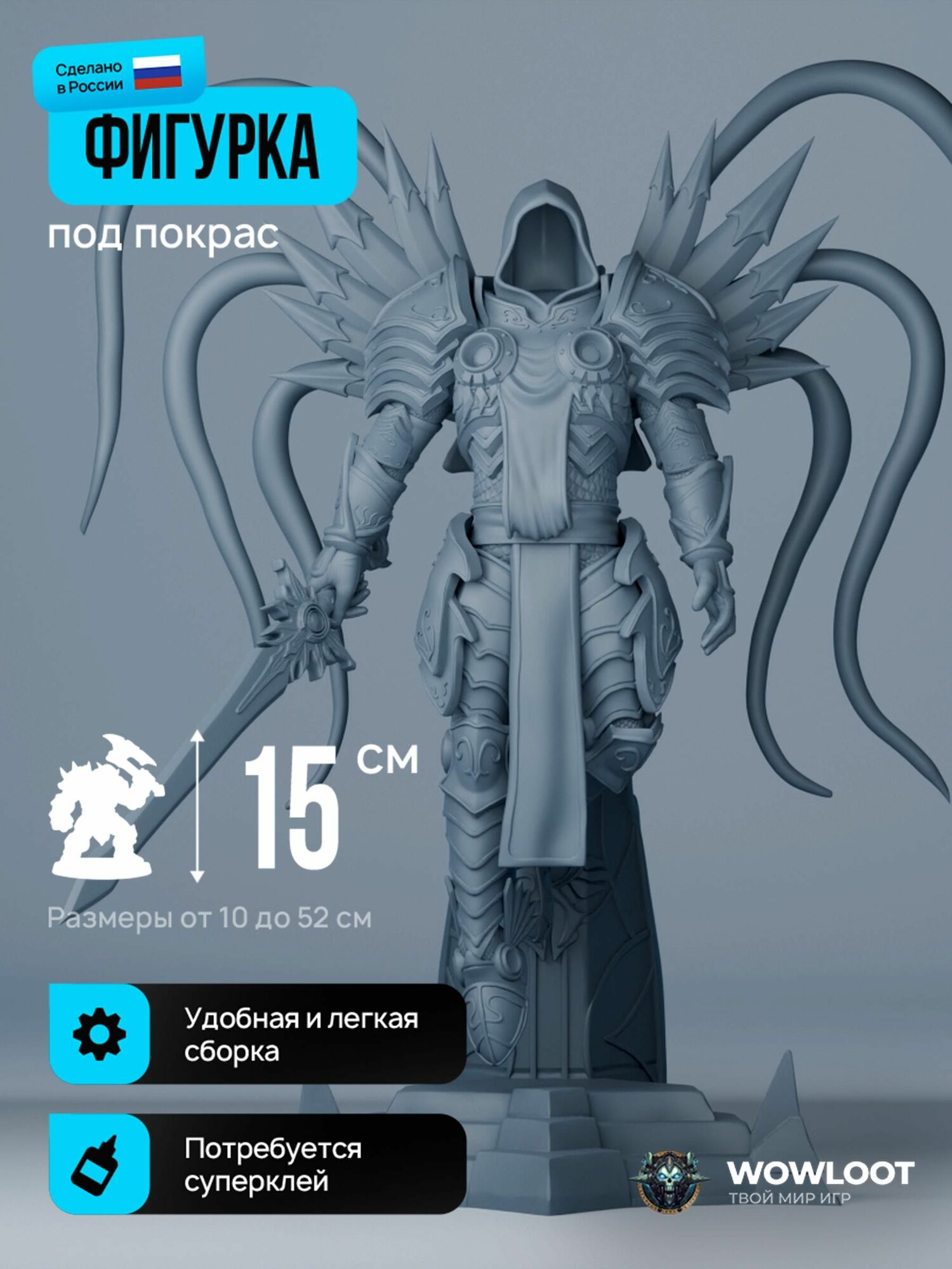 Фигурка Диабло Тираэль 15 см (Tyrael Diablo) для покраски