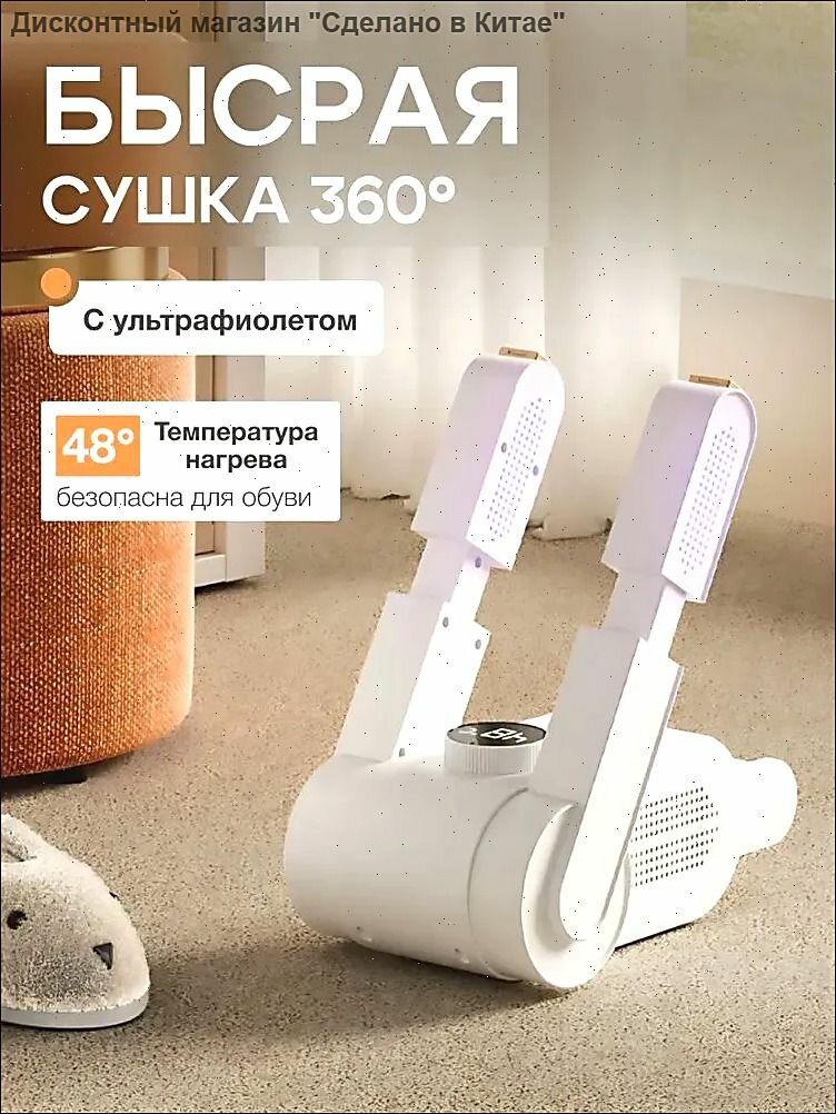Сушилка для обуви — фото 1