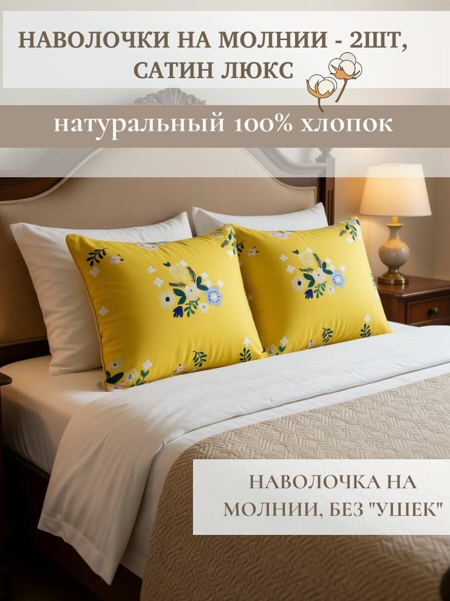 ДА ШУ Набор наволочек из сатина, 100% хлопок, размер 50х70 на молнии, (наволочка 50*70 - 2шт)