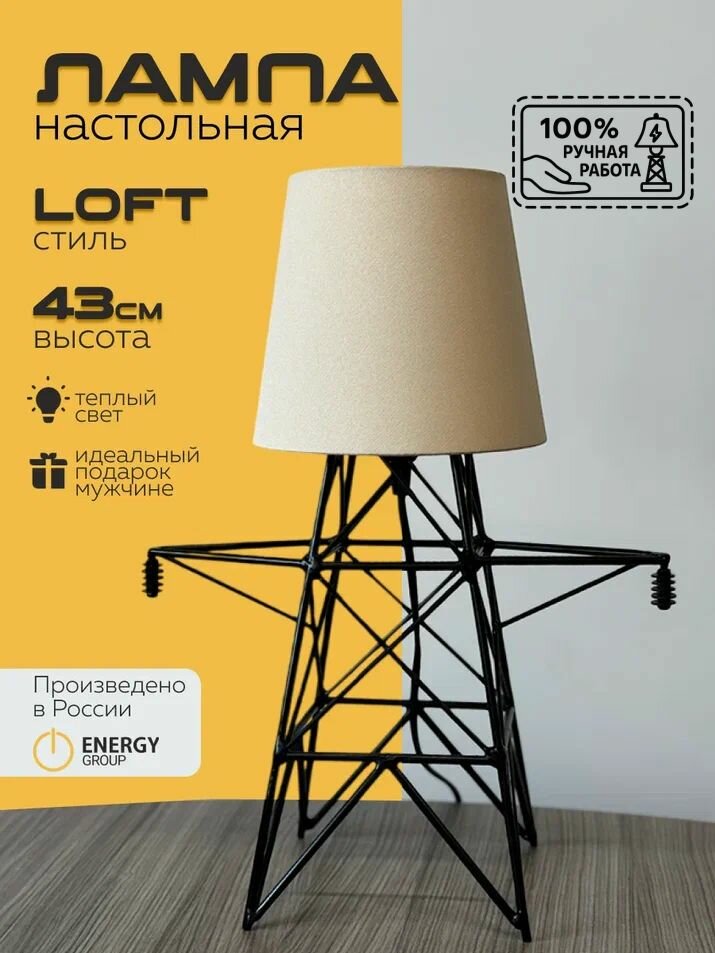Лампа-светильник ЛЭП настольная Подарок на день энергетика, подарок для инженера, электрика