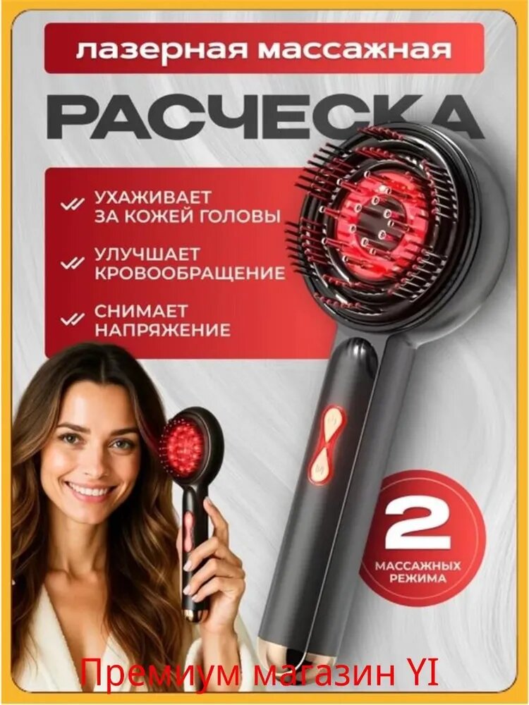 Умная лазерная расческа-массажер для роста волос и против выпадения с EMS и красным светом, электрический стимулятор кожи головы
