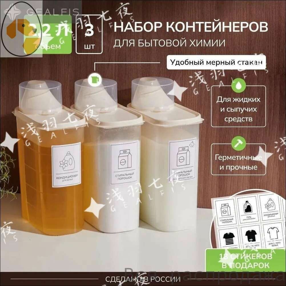 Набор контейнеров для стирального порошка и геля с крышкой Палитра Уюта, с мерным стаканчиком, 2.2 л, 3 штуки