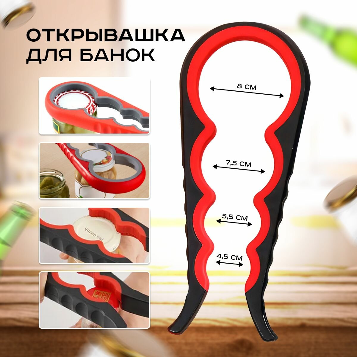 Открывалка