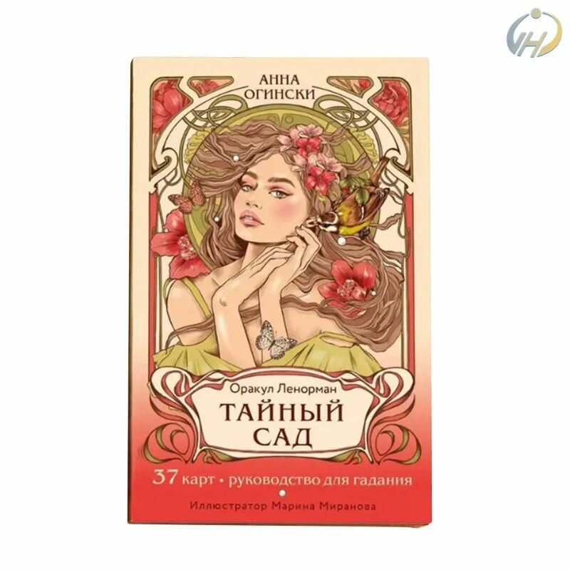 Гадательная карта, Оракул Ленорман, тайный САД