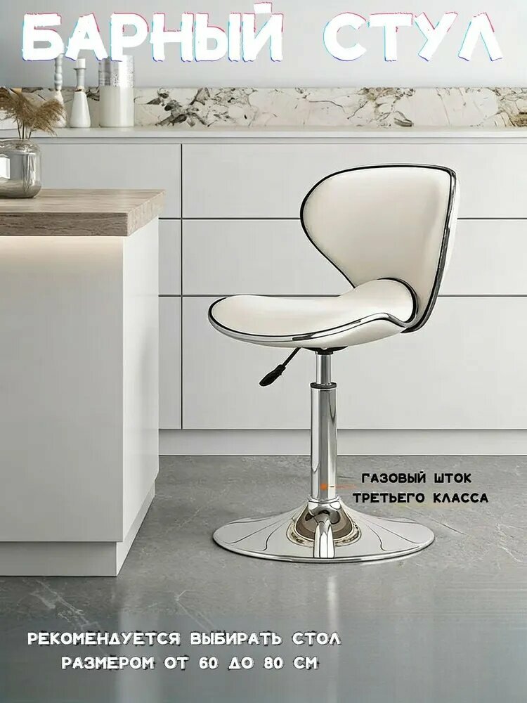 Полубарный стул, 1 шт.