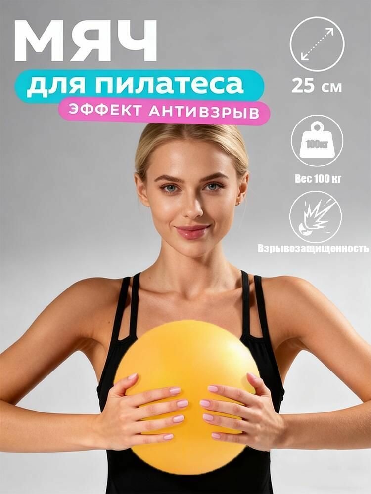 Мяч для пилатеса и йоги-скраб 25 см