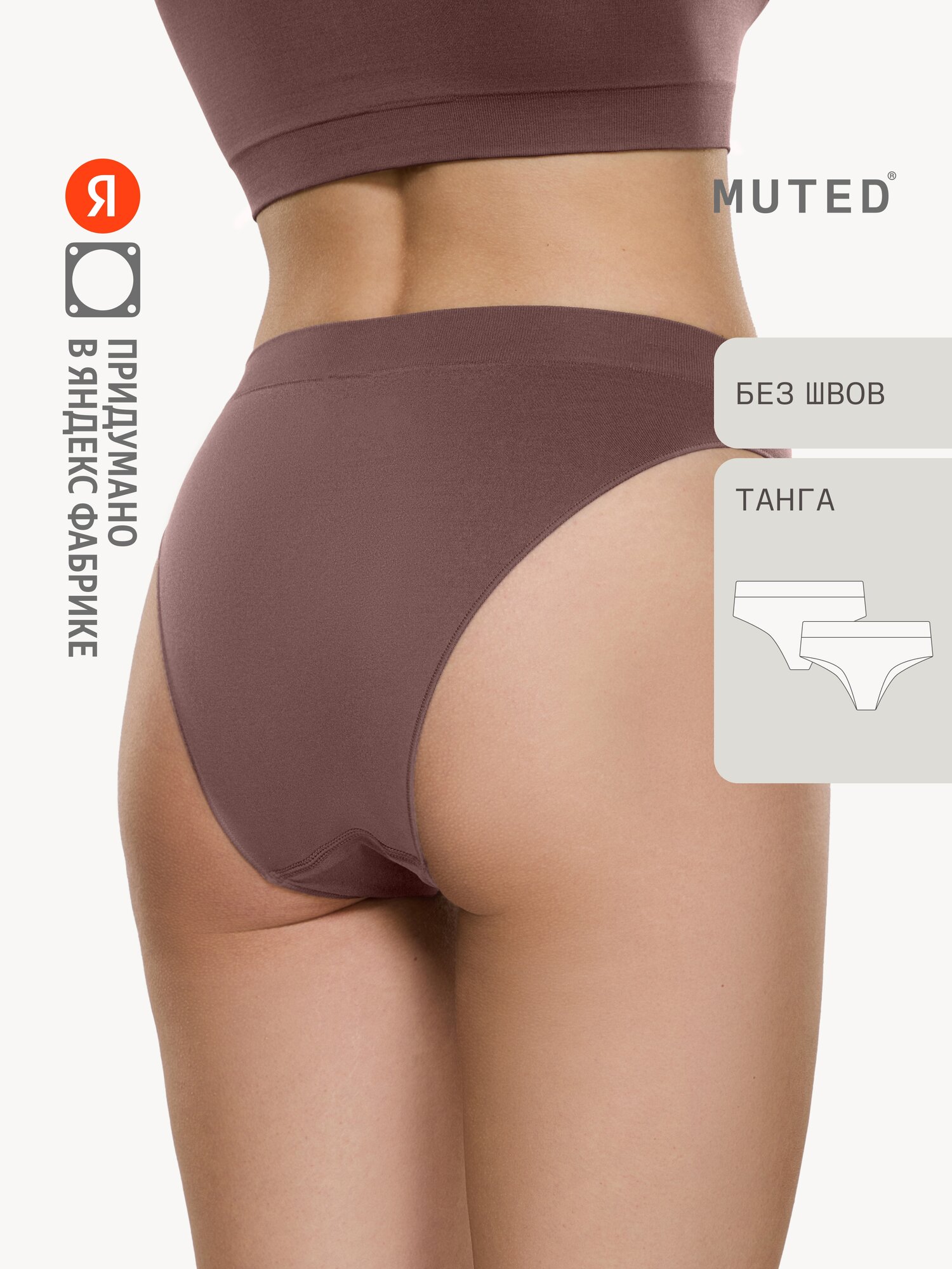 Трусы SEAM FREE